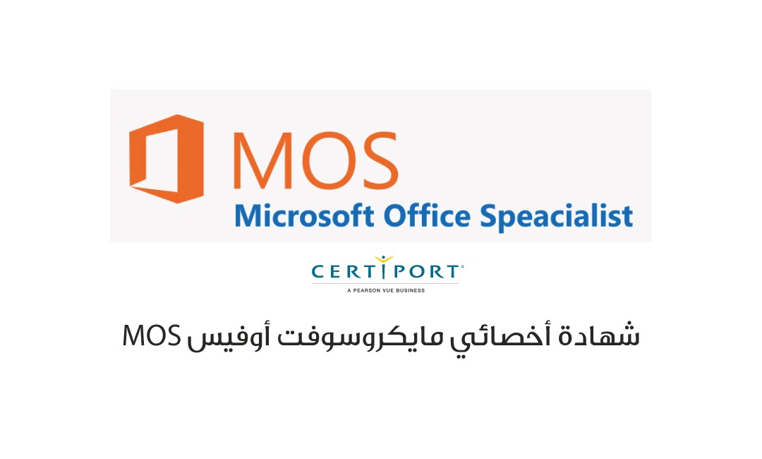 Microsoft Office Specialist Logo Microsoft Office Specialist World